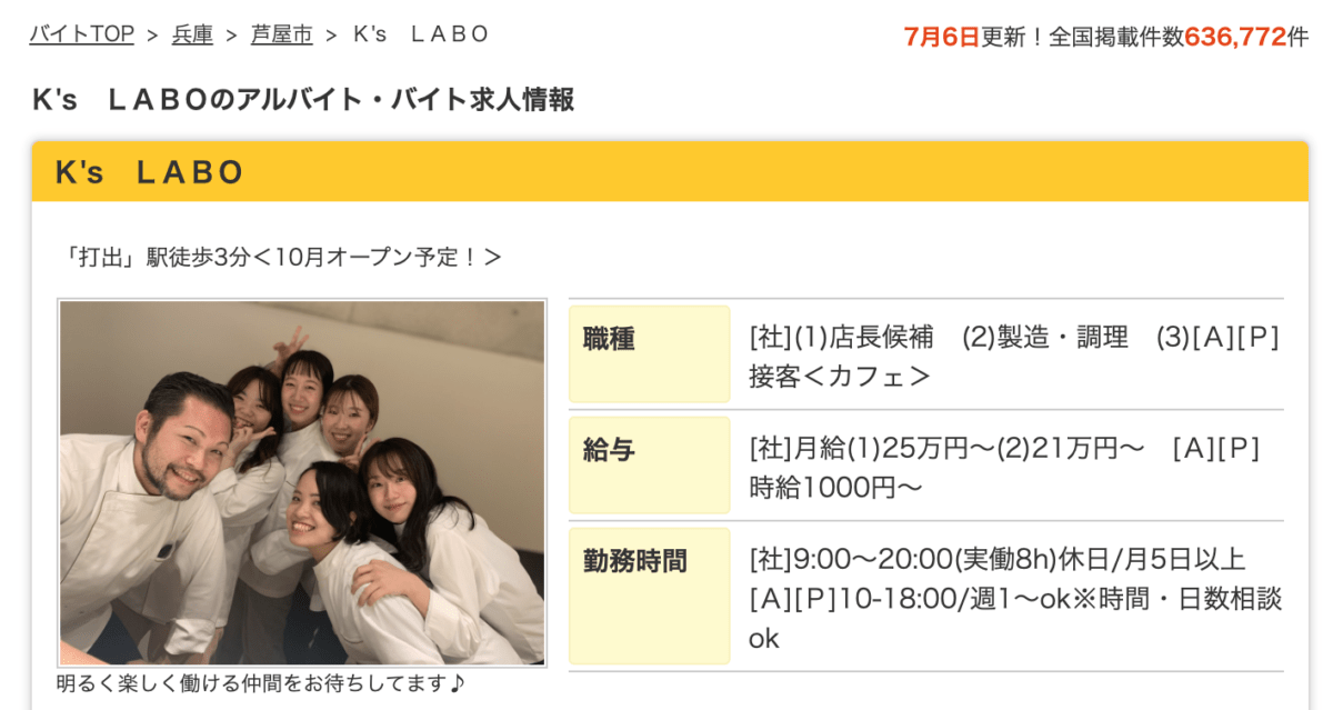 打出駅ちかくにカフェ「K’s LABO」ができるみたい。10月オープン予定 – 芦屋つーしん