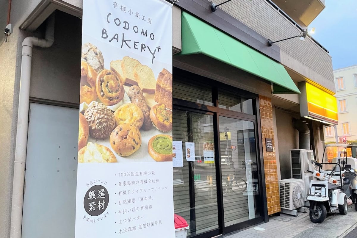JR甲南山手駅ちかくにベーカリー「有機小麦工房 CODOMO BAKERY+」が10/9（水）からグランドオープンするみたい。きょう10/4（金）5（土）はプレオープン – 芦屋つーしん